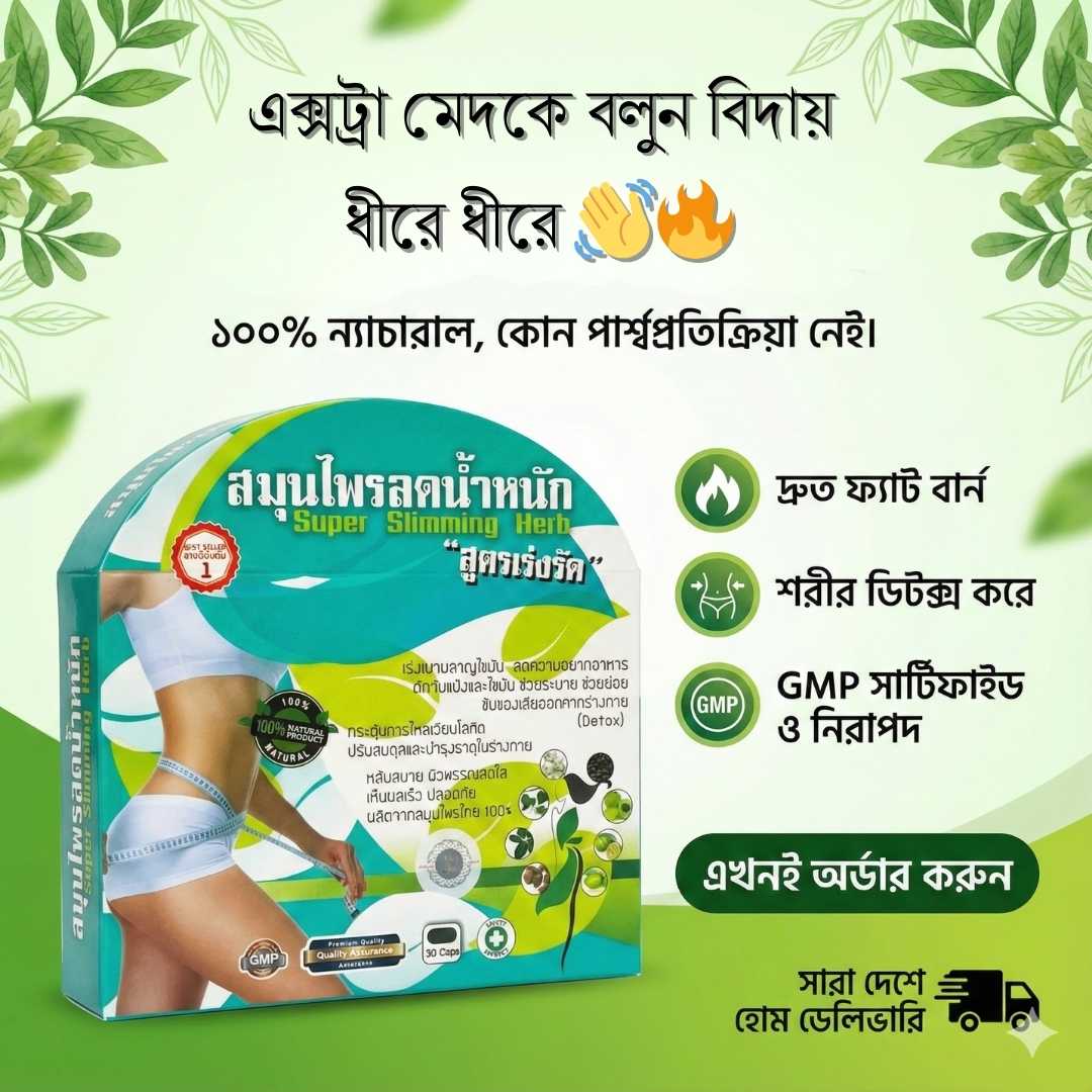 Natural Body Shaping Capsules BD | Super Slimming Herb || Blog